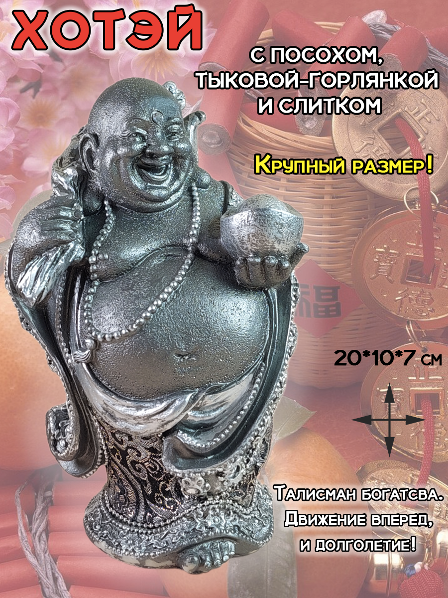 Статуэтка фигурка интерьерная Хотей бог богатства буддизм