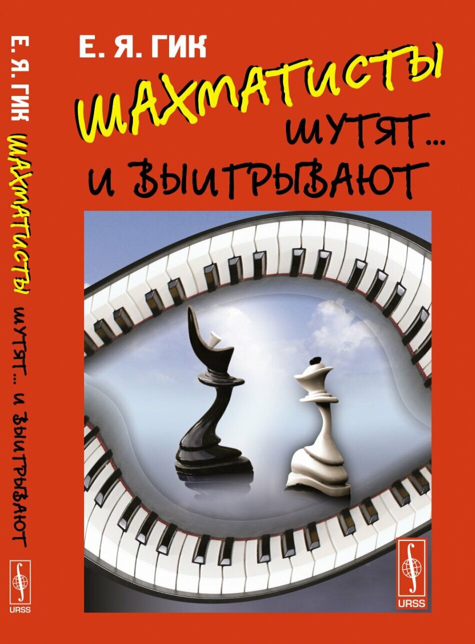 Шахматисты шутят. и выигрывают