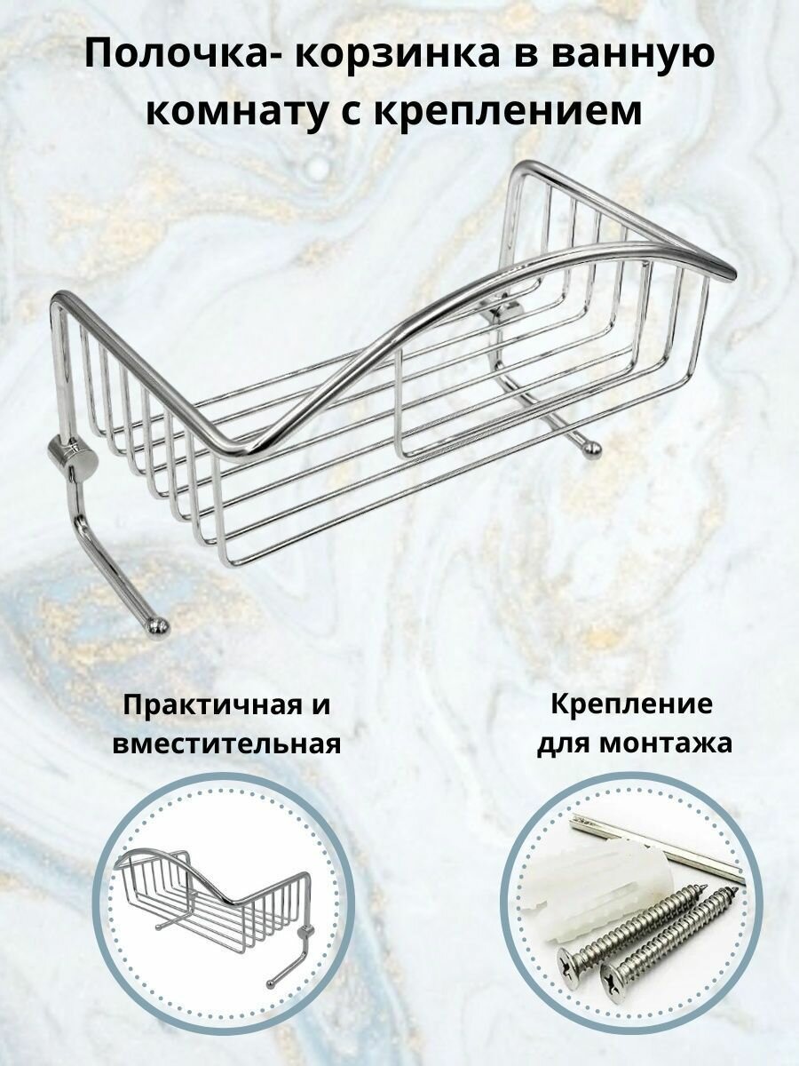 Полка для ванной комнаты BATH PLUS 1 ярусная 17*28*19