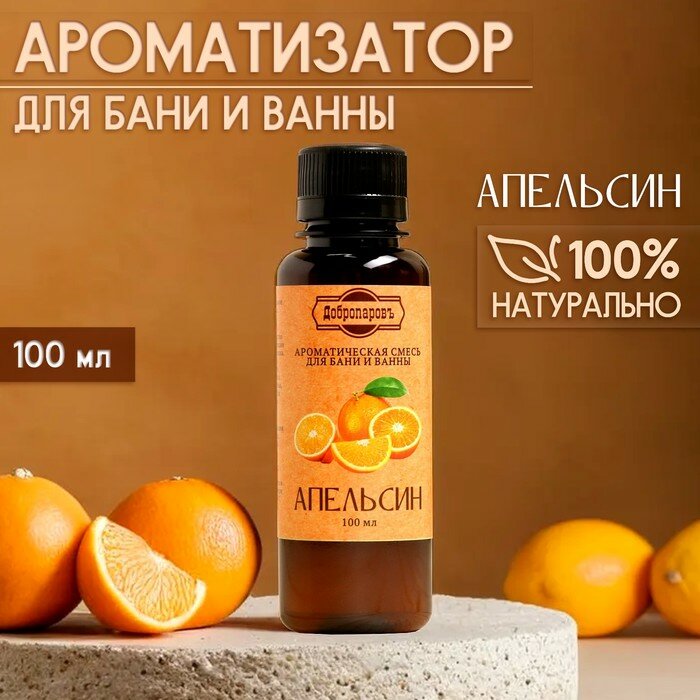 Ароматизатор для бани и ванны Апельсин, натуральная, 100 мл, Добропаровъ, 2 шт.