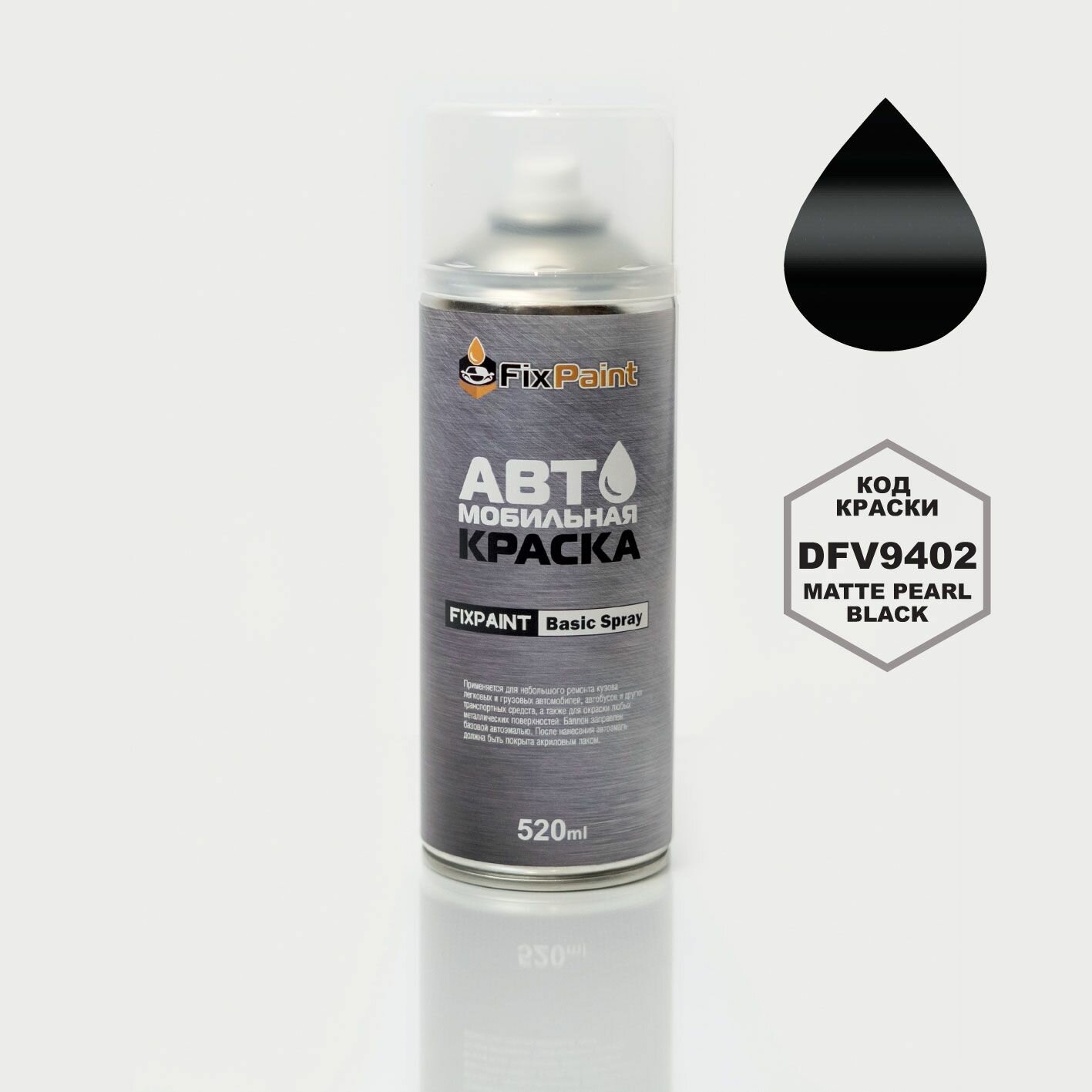 Краска DF VOYAH, код BK02, Matte pearl black, автомобильная эмаль FixPaint Spray в аэрозольном баллончике 520 мл