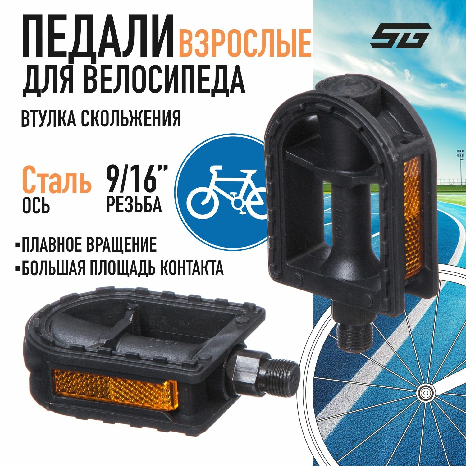 Педали FP-619, ось 9/16", пластик, черные