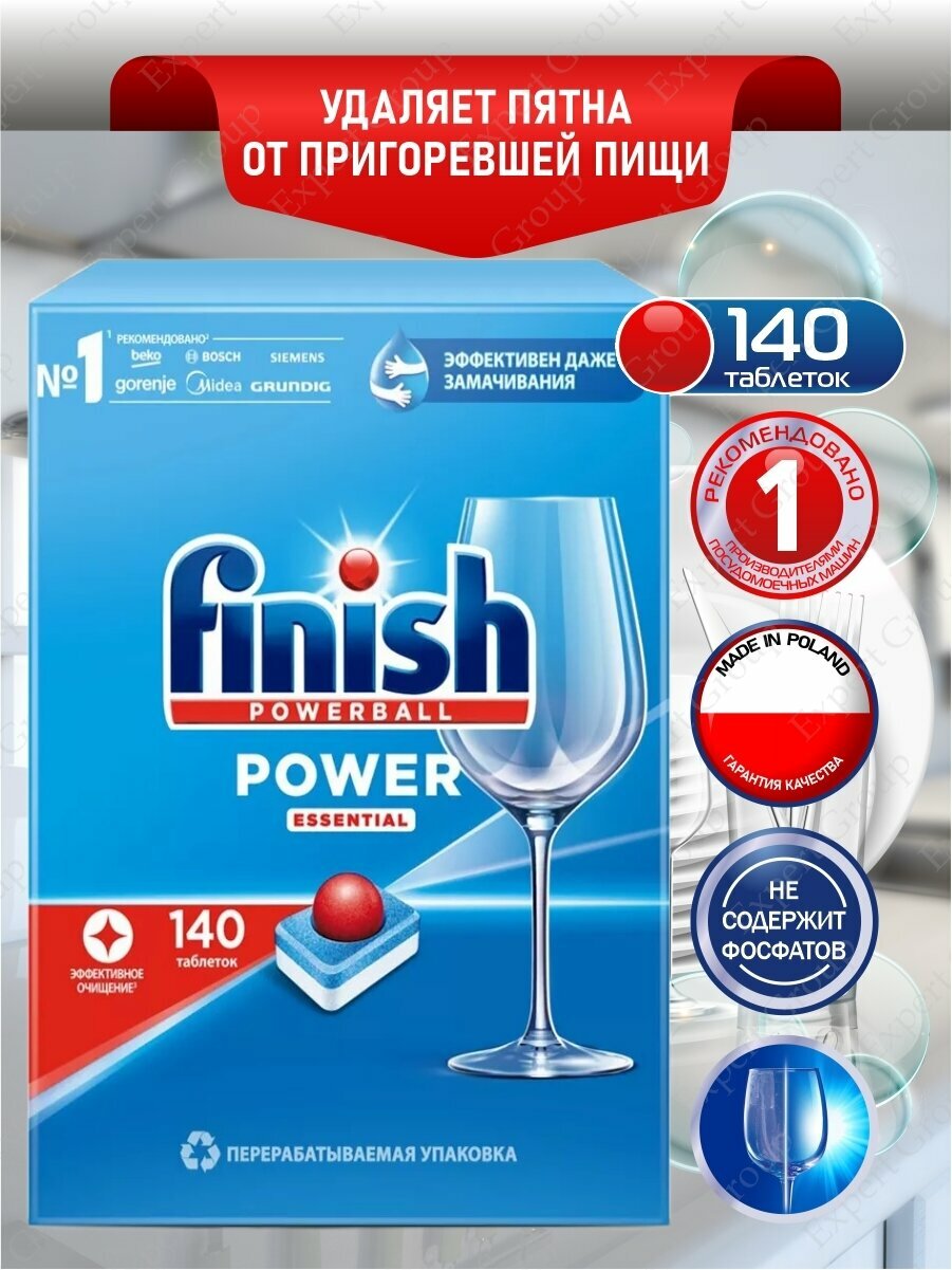 FINISH POWER All in 1 Средство для ПММ таблетки 140 шт/ упак.