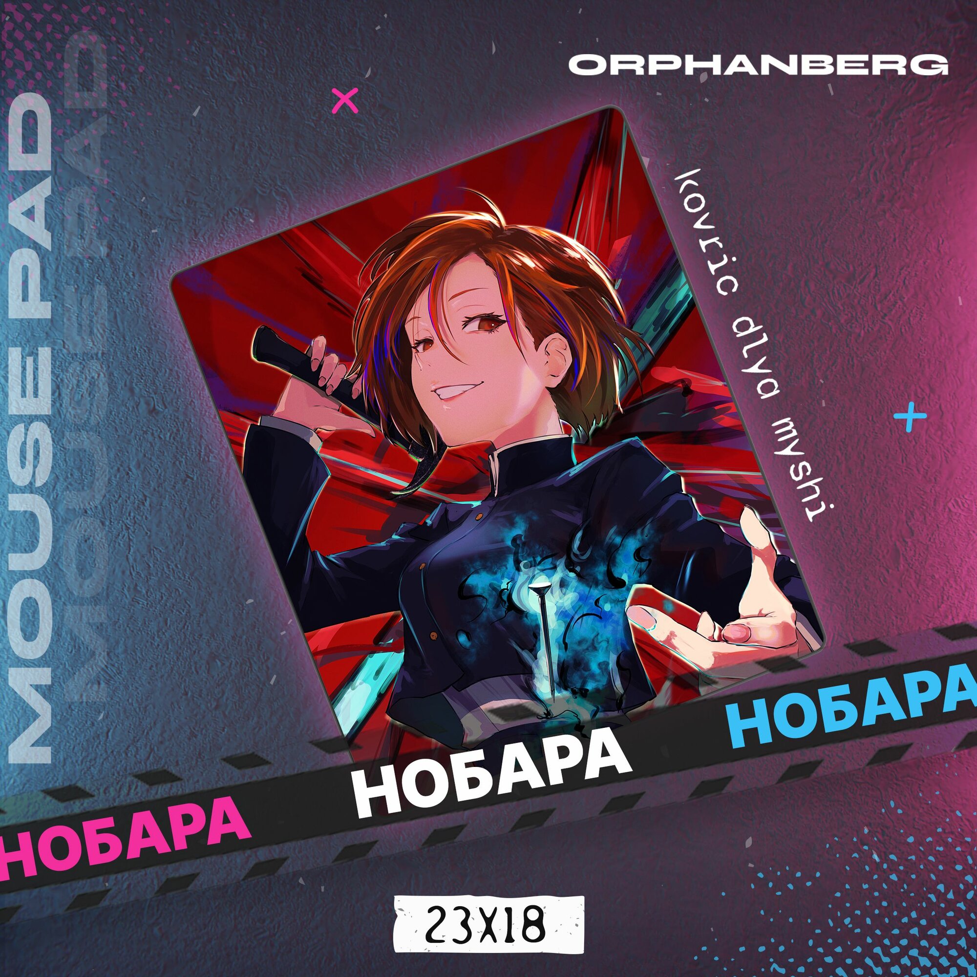 Коврик для мыши Магическая битва Нобара