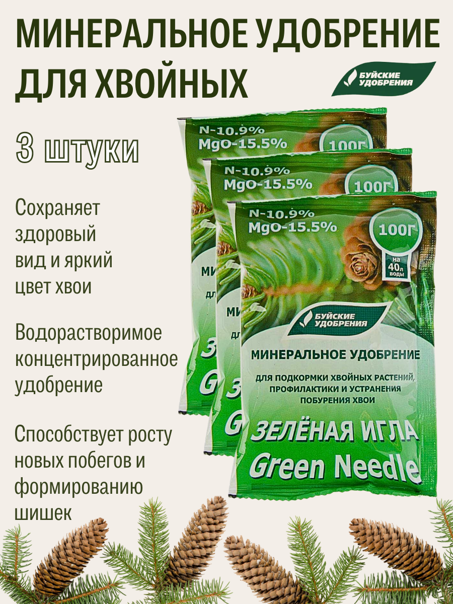 Водорастворимое удобрение "Зеленая игла" для хвои, 100 г, 3 упаковки