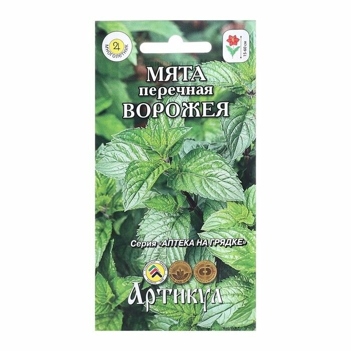 Семена Мята перечная Ворожея , 0.03 г, Артикул