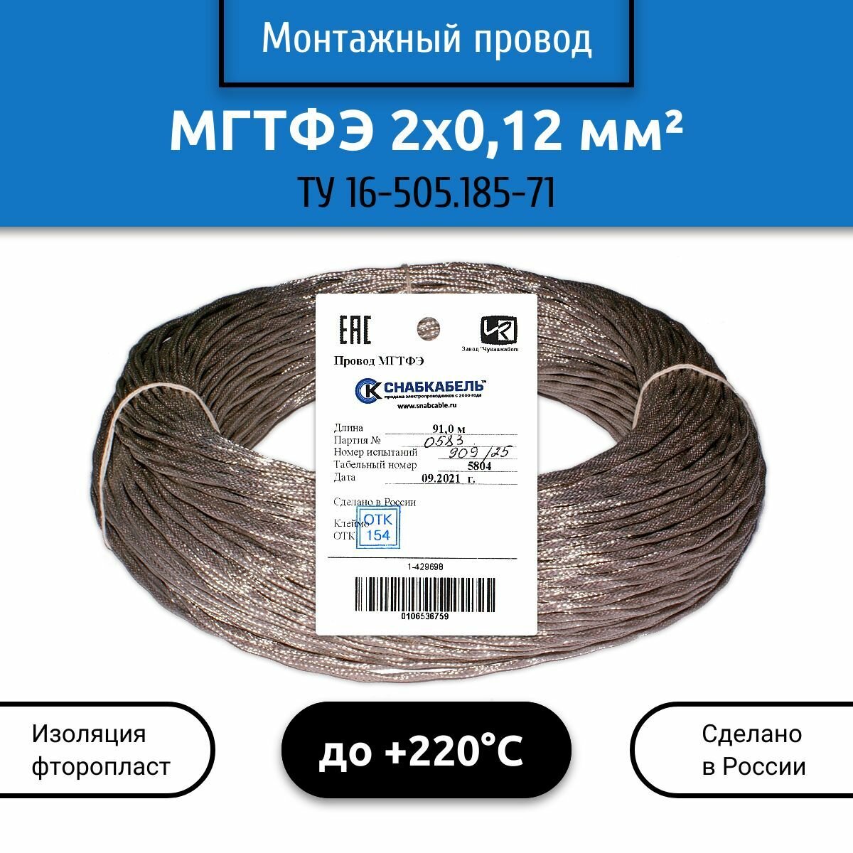 Электрический провод Чувашкабель мгтфэ 2х0,12 мм2, 10 м