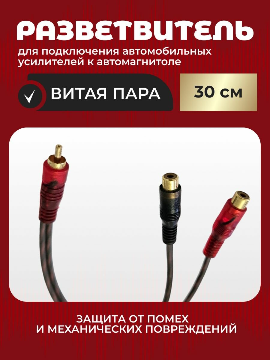 GSTAR Кабель для автоакустики Межблочный, 0.3 м