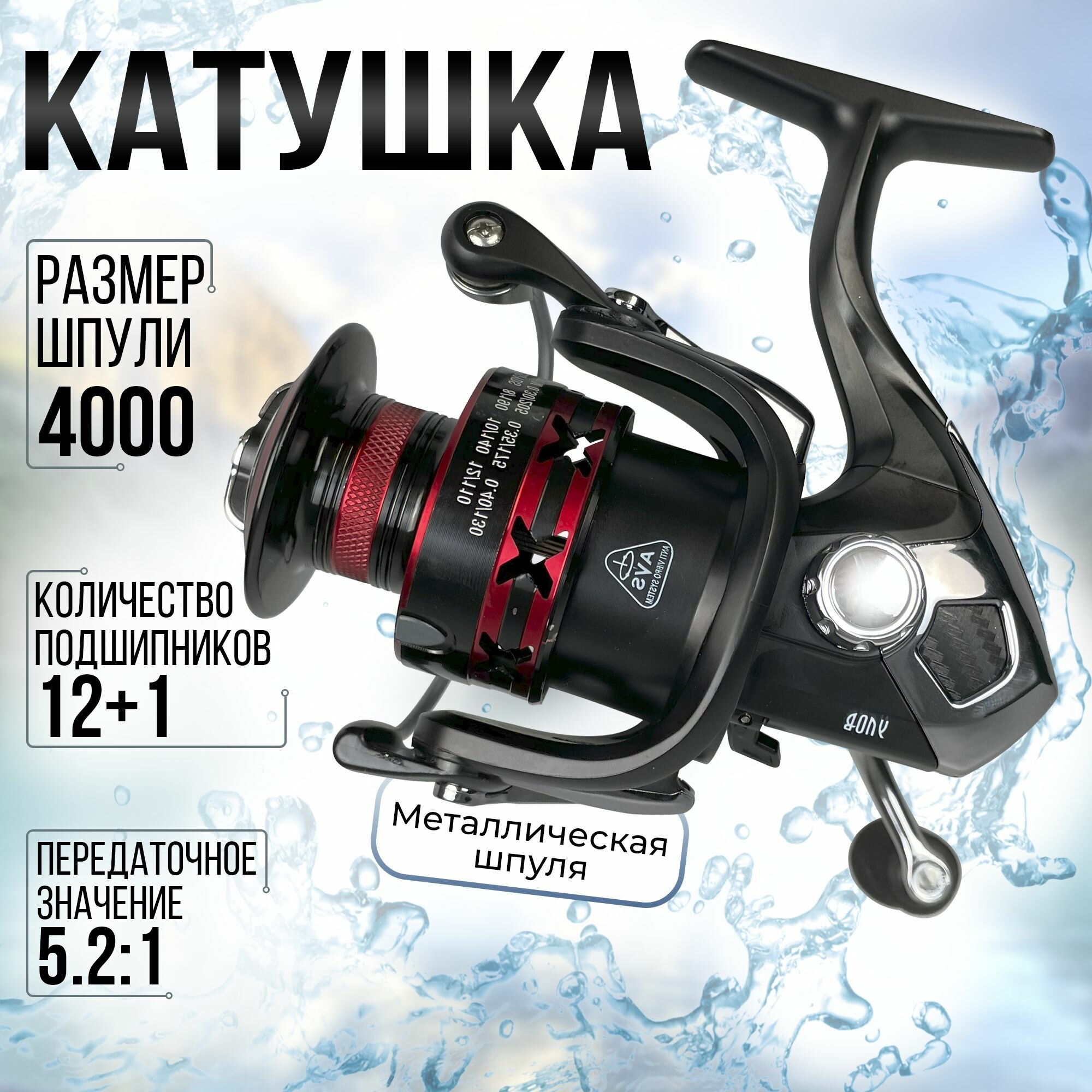 Катушка рыболовная улов 4000, 12+1 для спиннинга, удочки, удилища, фидера, черная