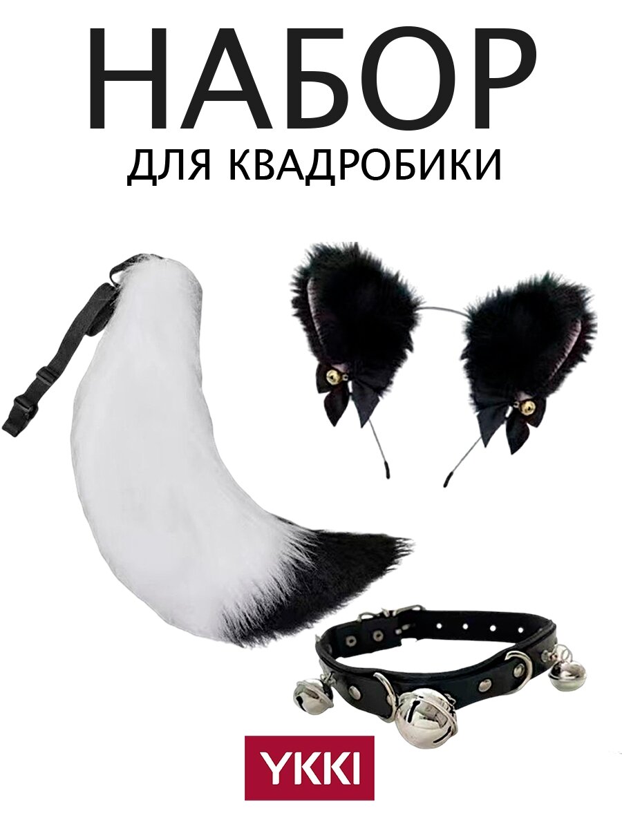 Набор "Кошка" для квадробики