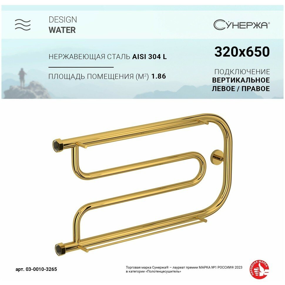 Водяной полотенцесушитель Сунержа Гусли 2П 320x650 золото