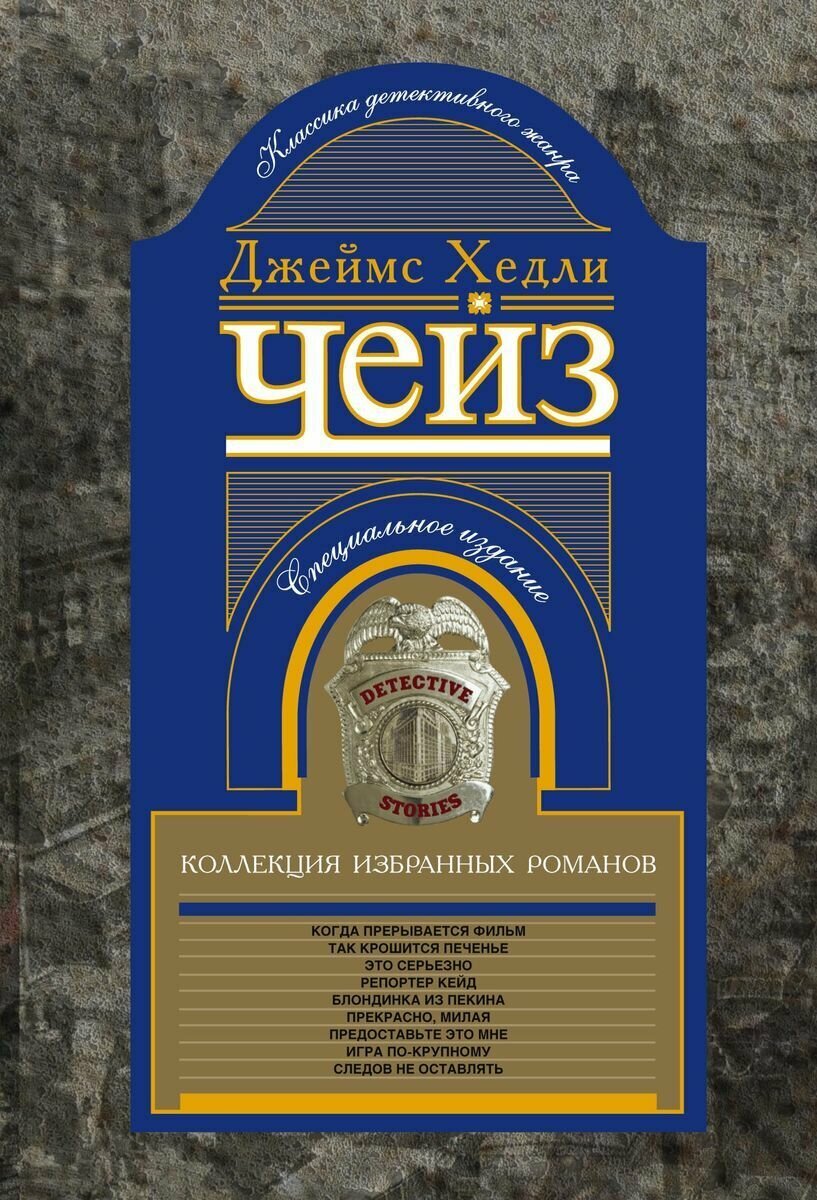 Коллекция избранных романов кн.7