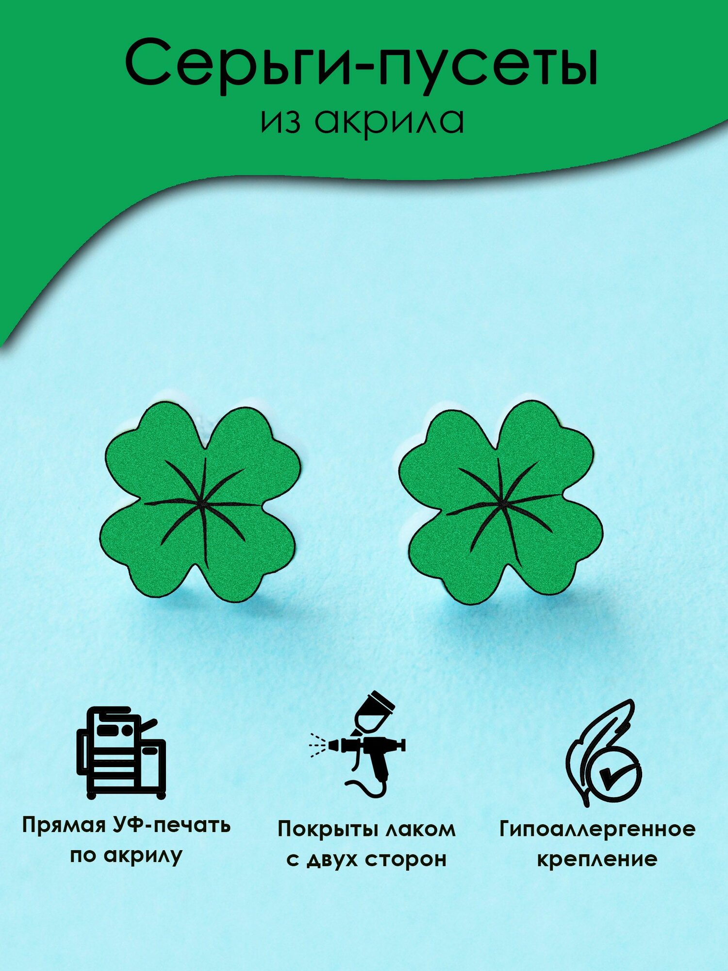 Серьги пусеты