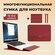 Чехол для ноутбука