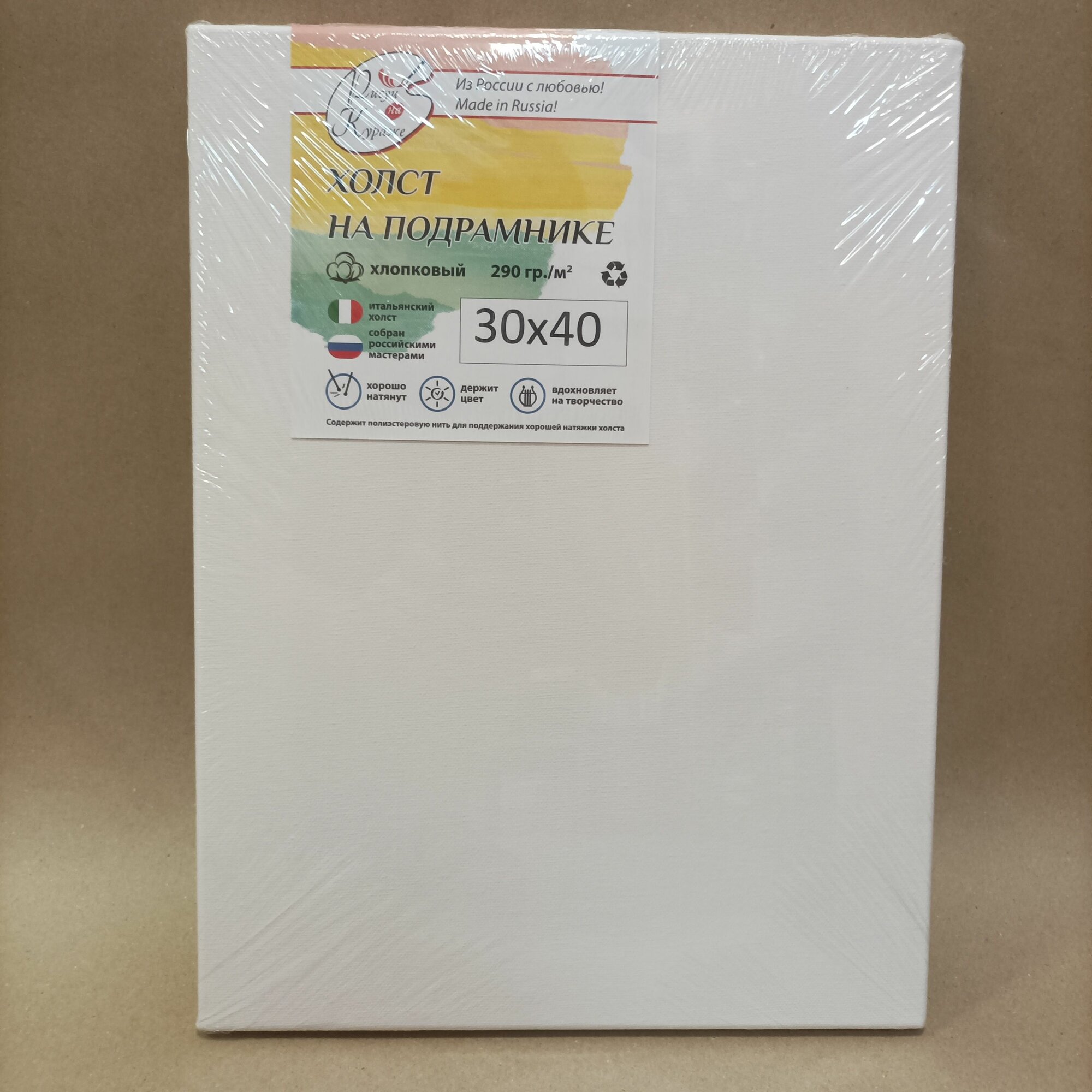 Холст грунтованный 30*40см на подрамнике, итальянский, хлопок 290г/м2 Рисуй на кураже