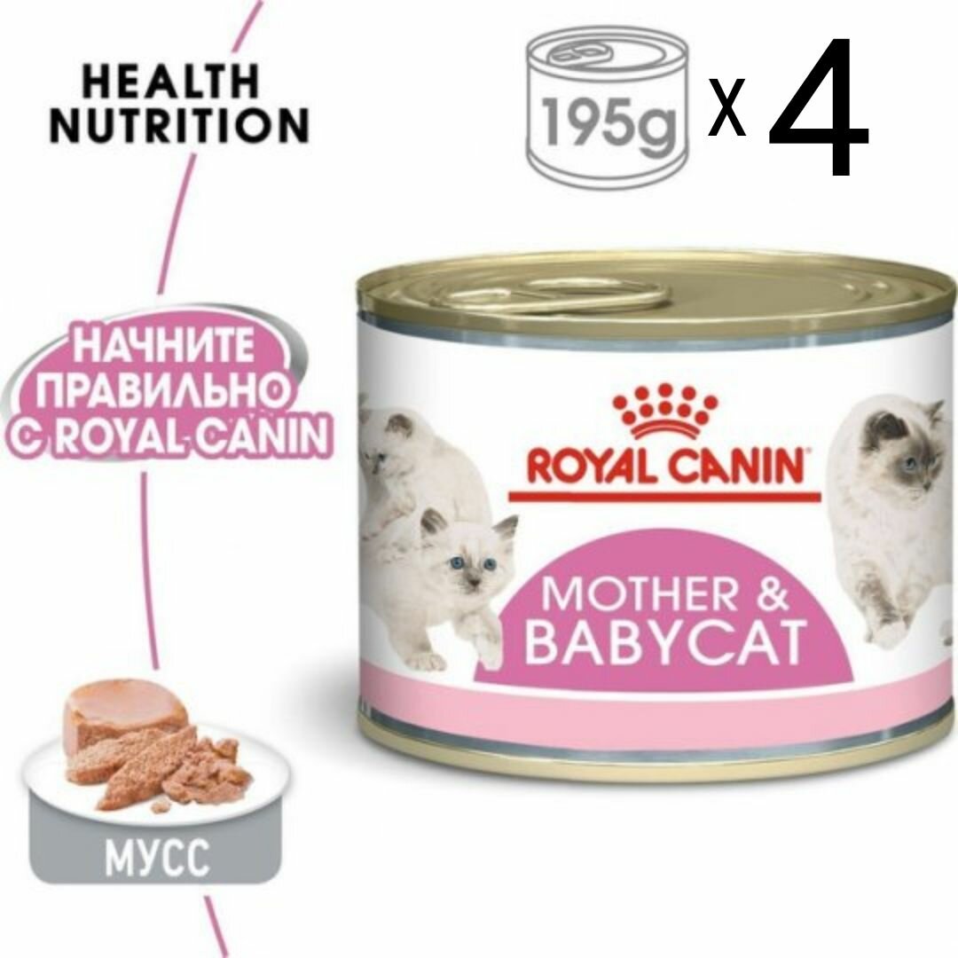 Консервы Royal Canin "Mother & Babycat", для котят с 1 до 4 месяцев, мусс, 195 г, 4шт