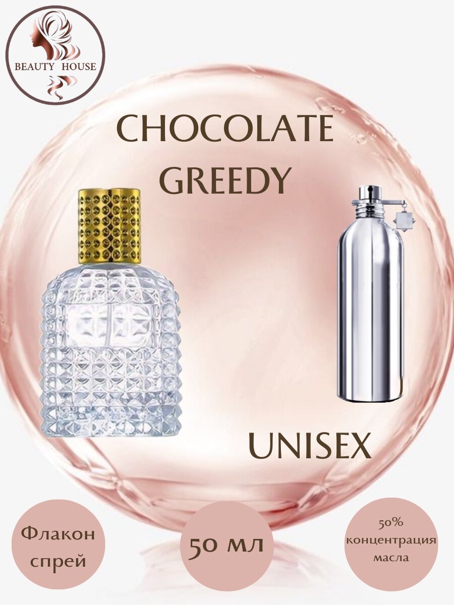 Духи масляные CHOCOLATE GREEDY спрей 50 мл унисекс, восточные, гурманские