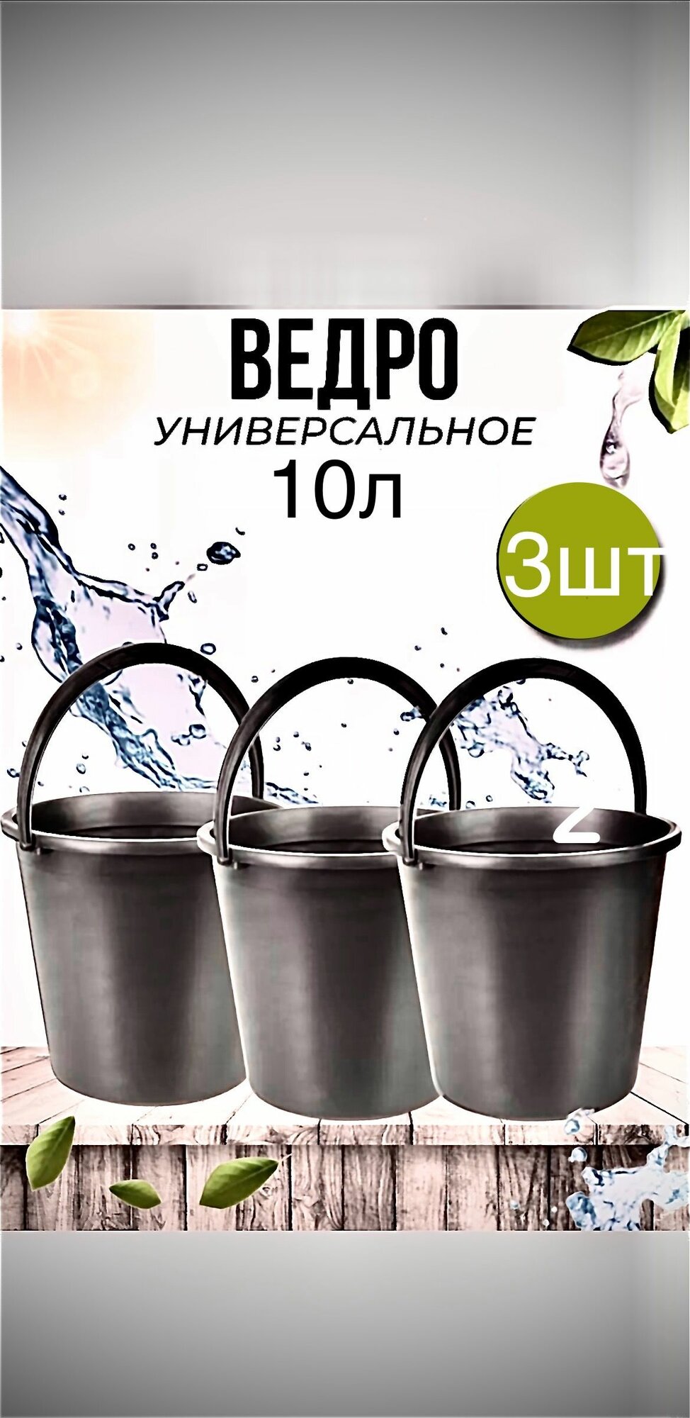 Ведро пластиковое хозяйственное для бани 10 л