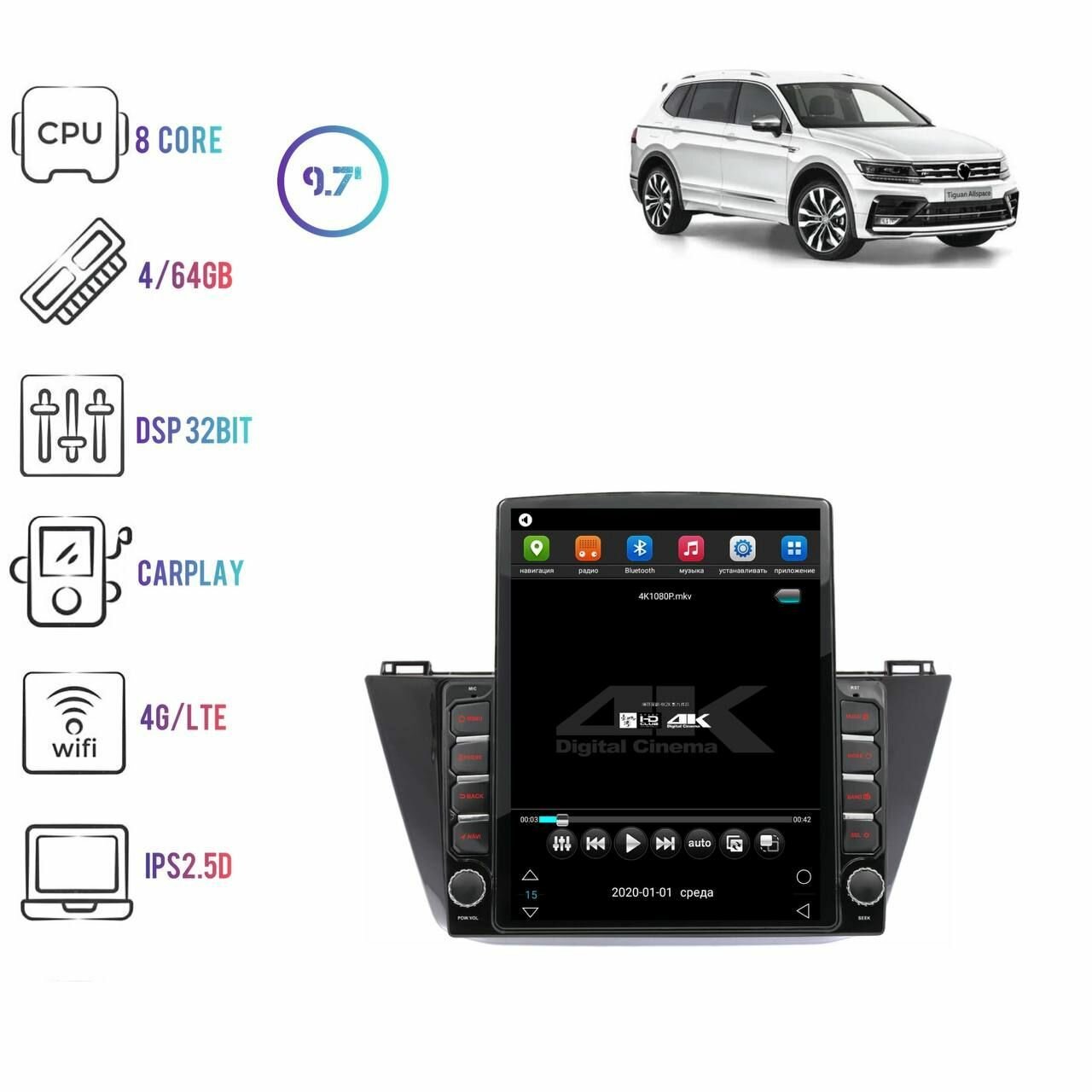 Магнитола 9.7 Tesla для VW Tiguan 2 2016+ MFA (CAN, AMP, CAM) на Android 12 8core/4+64Gb/CarPlay/4GSIM/DSP