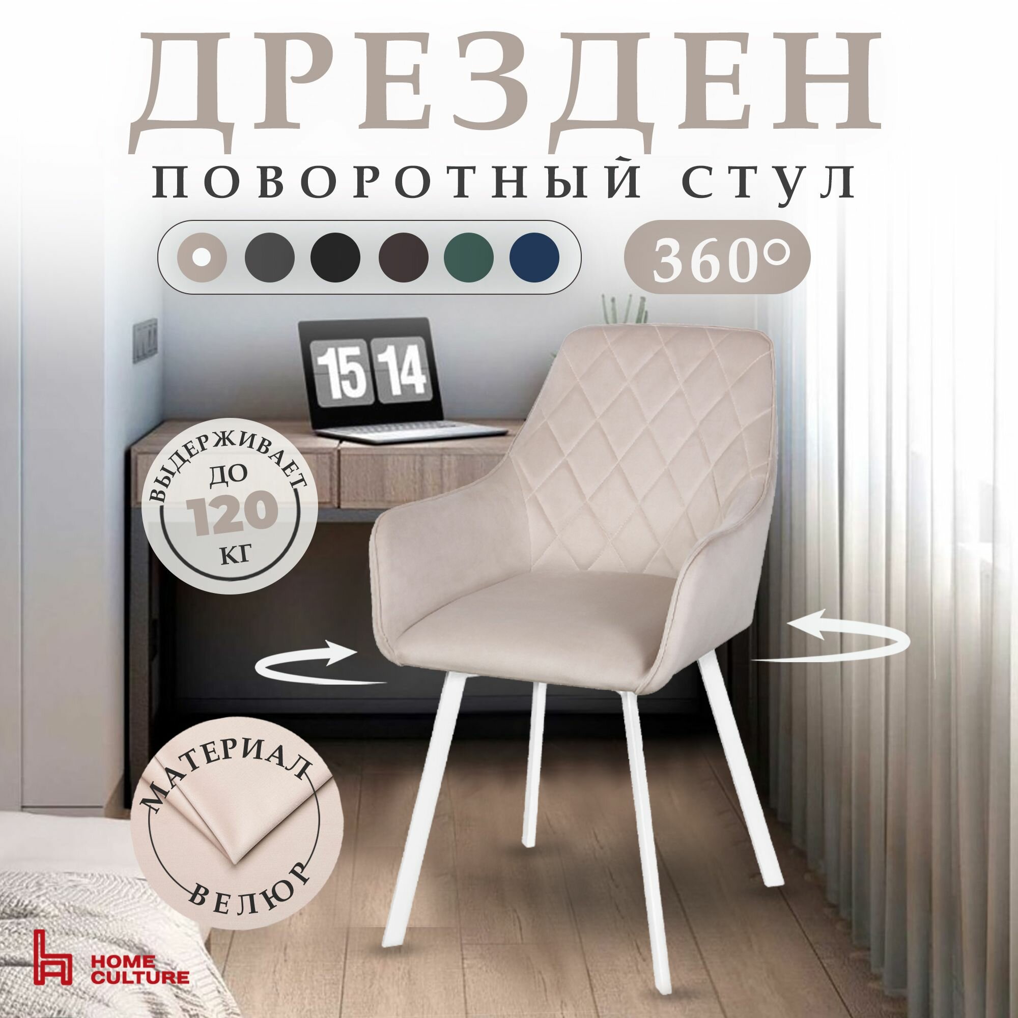 Стул для кухни и дома с поворотным механизмом на 360 градусов с подлокотниками, бежевый, белый каркас