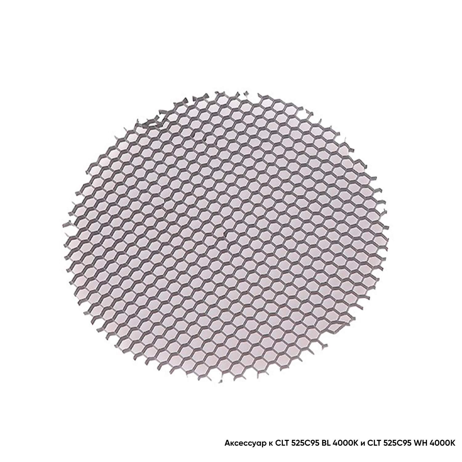 Рассеиватель Crystal Lux CLT 525 Honeycomb CLT FILTER 525C95