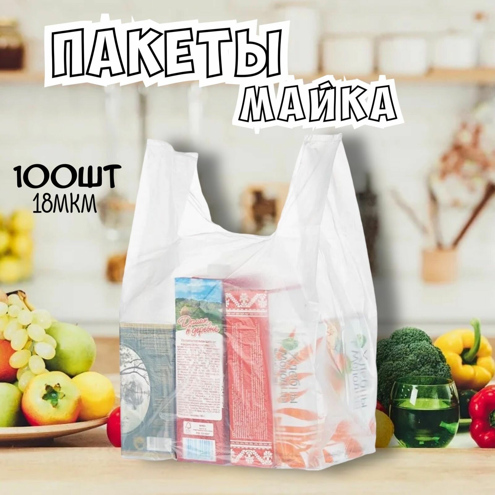 Пакет майка 35*47 белая 100 штук