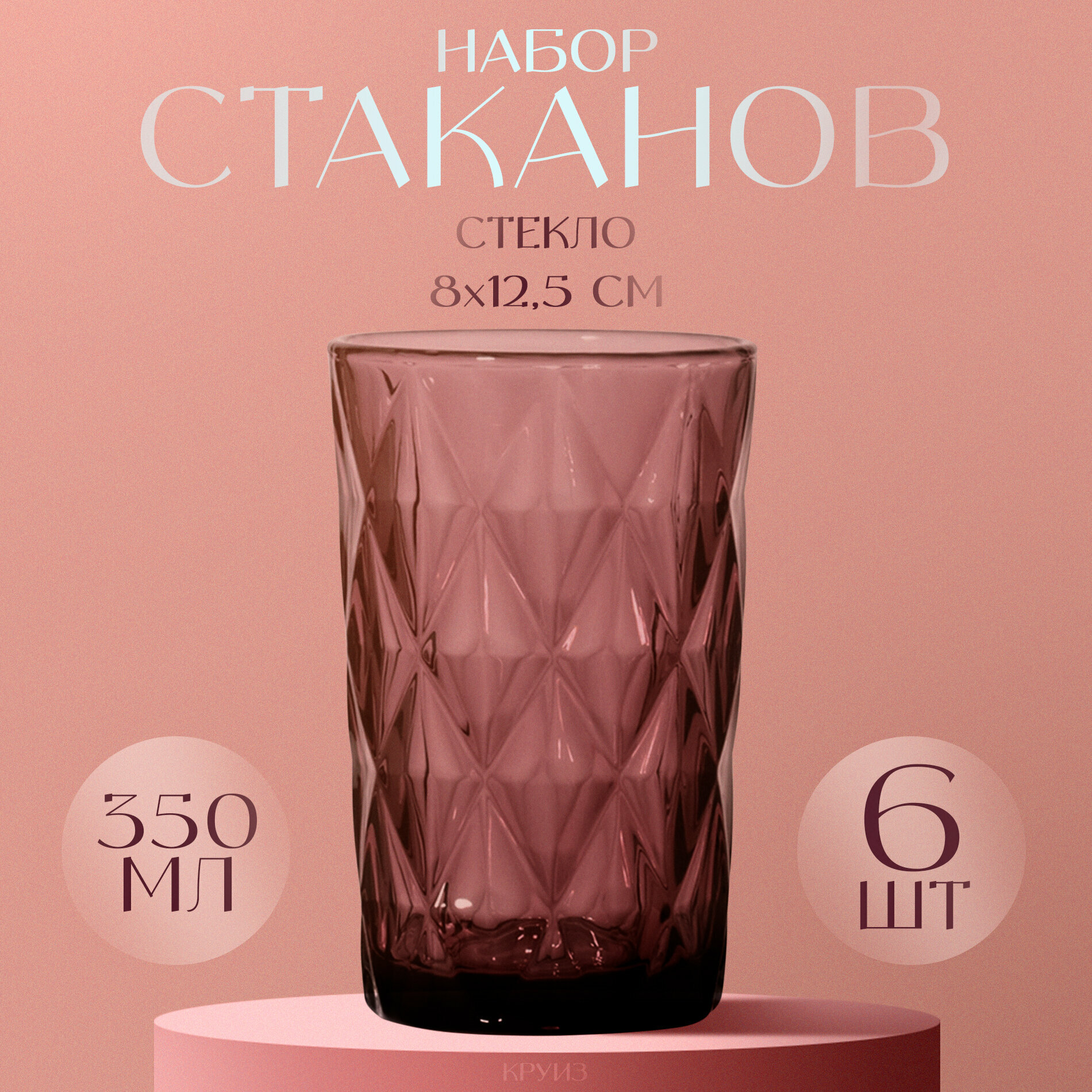 Набор стеклянных стаканов Magistro «Круиз», 350 мл, 8×12,5 см, 6 шт, цвет розовый
