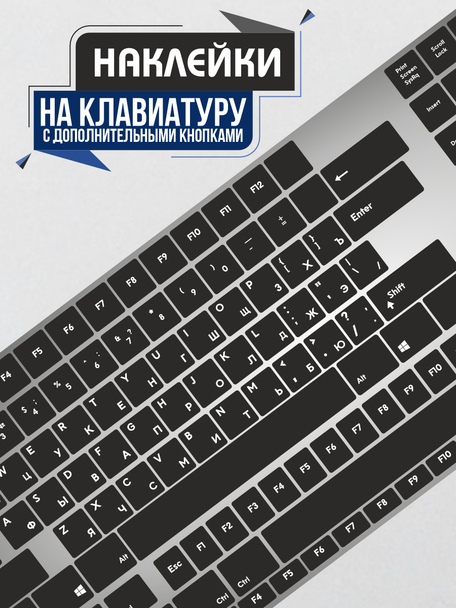 Наклейки на клавиатуру ноутбука Минимализм