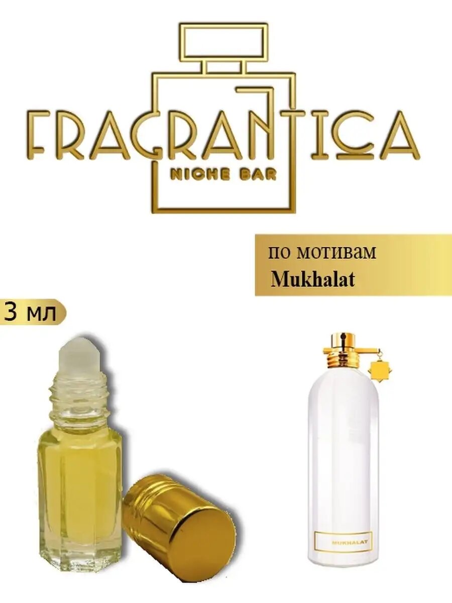 Масляные духи Mukhallat по мотивам Мухаллат