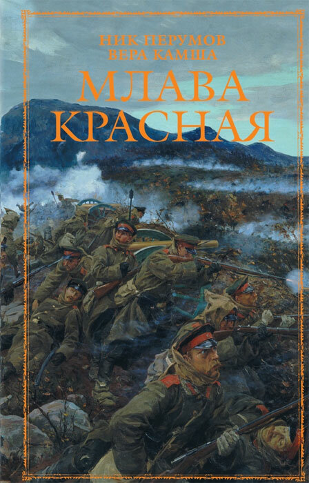 Млава Красная