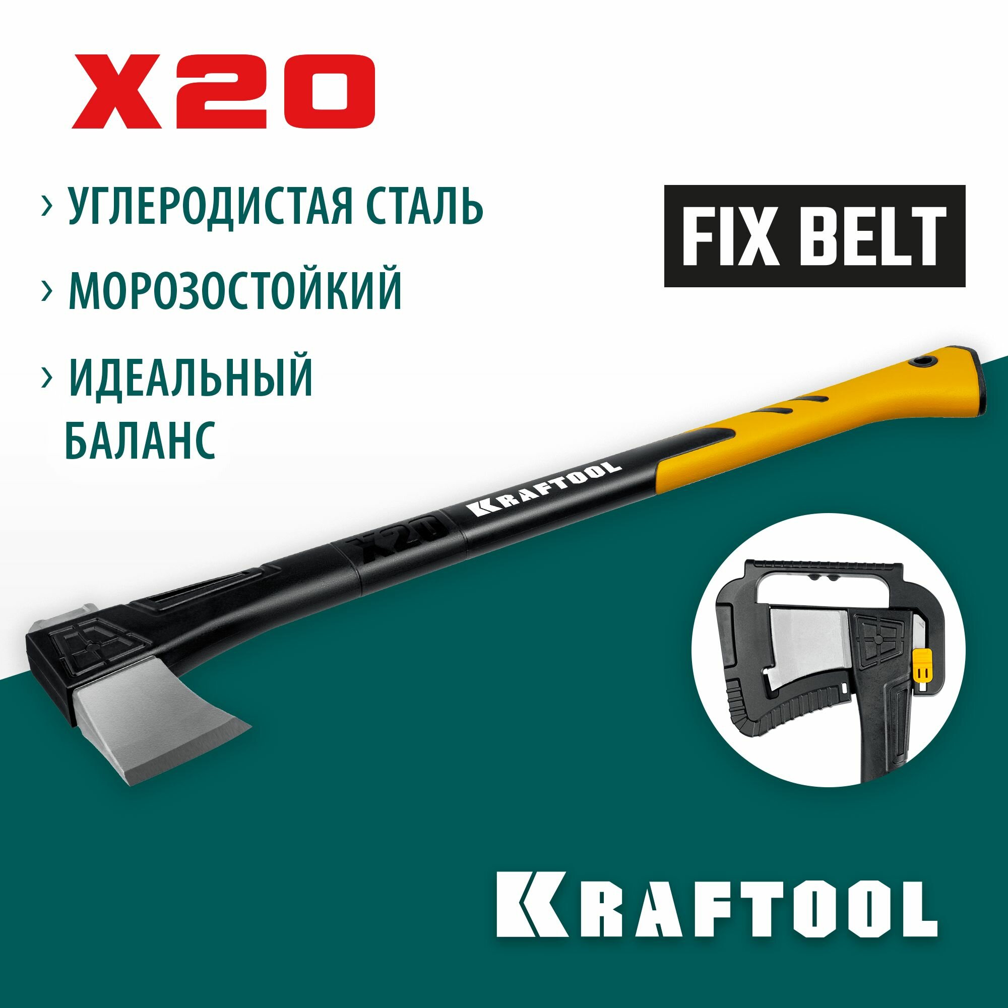 Топор-колун KRAFTOOL X20, 1300/2120 г, 710 мм, в чехле (20660-20)