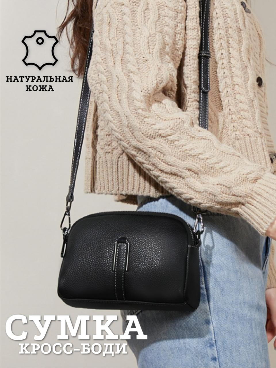 Сумка кросс-боди