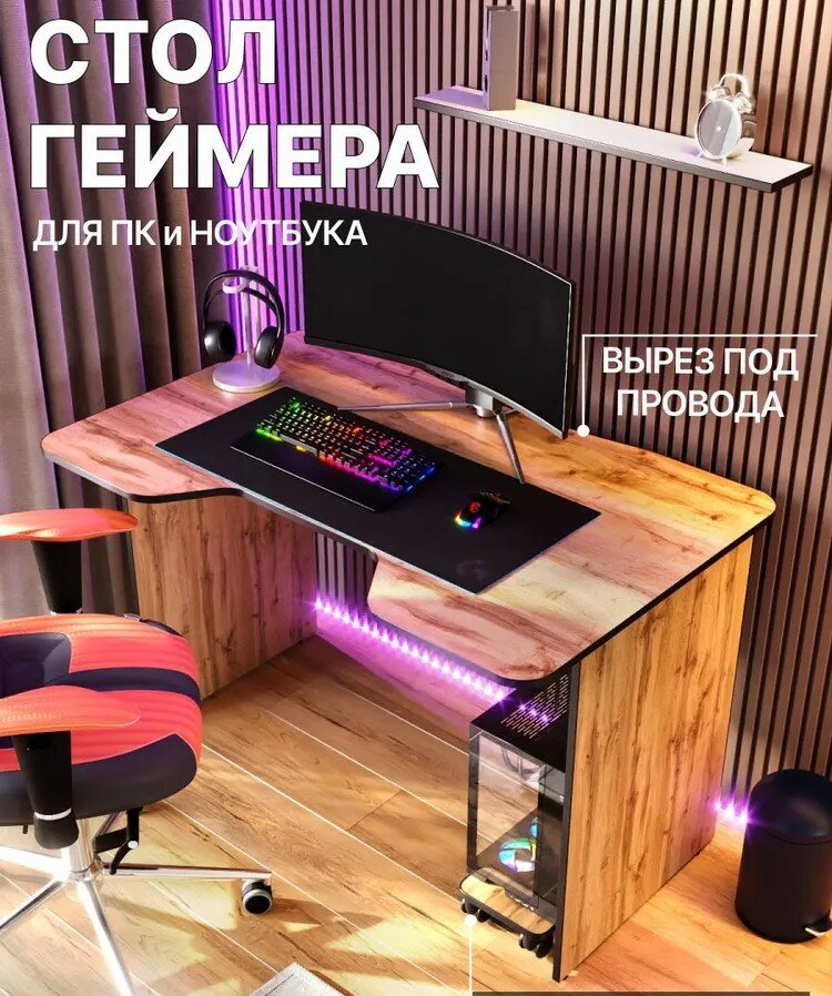 Игровой компьютерный стол AKTIVHITS Вотан/Черный -100х75х78 см