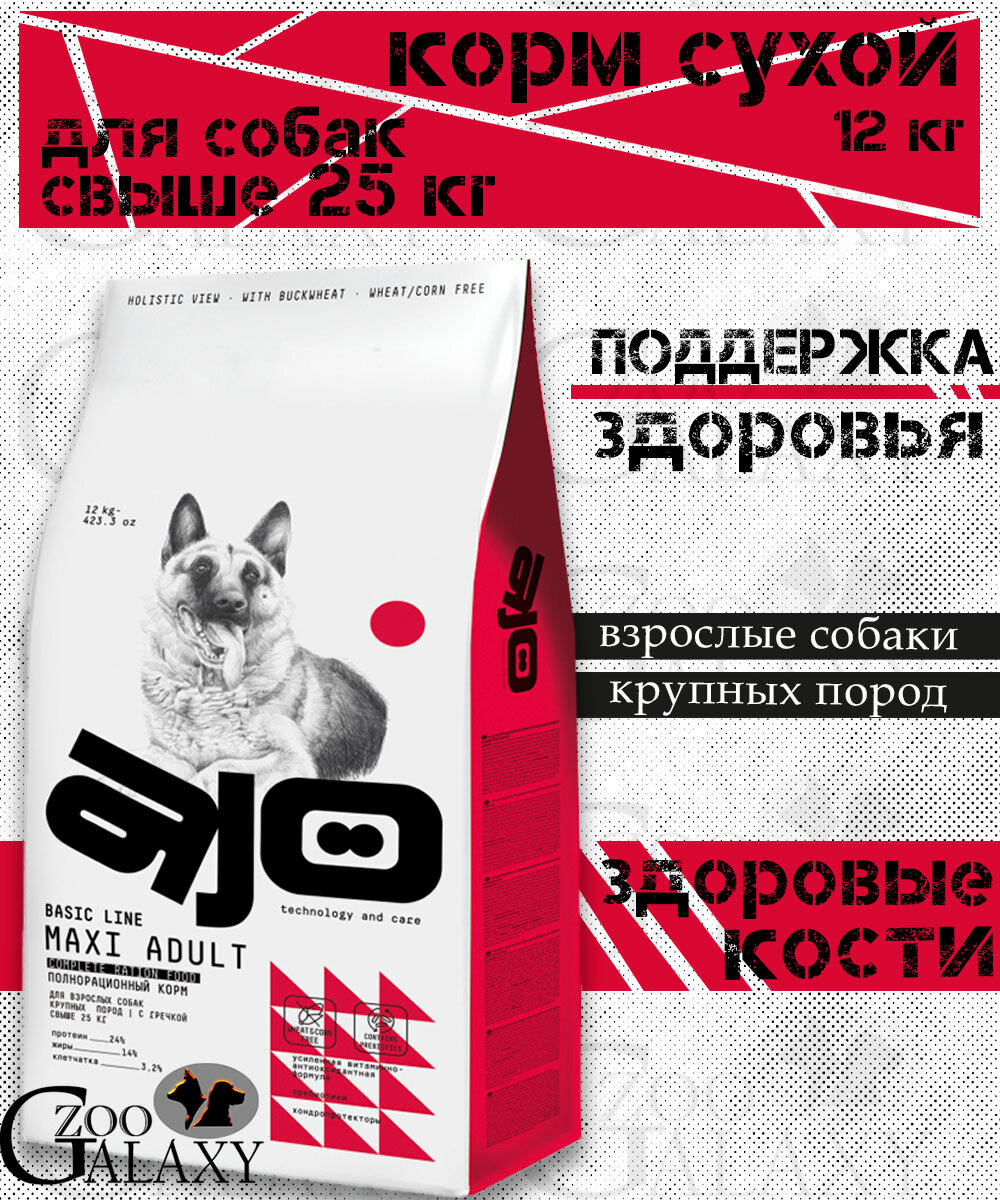 AJO Сухой корм для крупных взрослых собак 12 кг