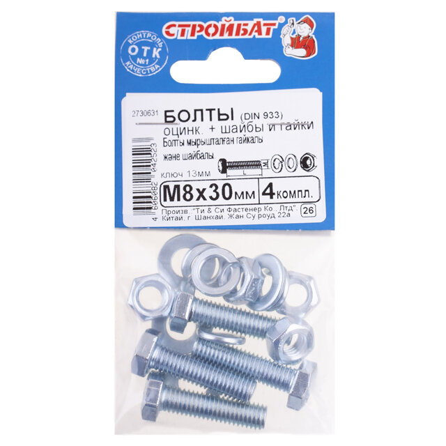 Болт DIN 933 М8x30 с гайкой шайбой гровер 4 шт комплект крепежа для сборки и монтажа
