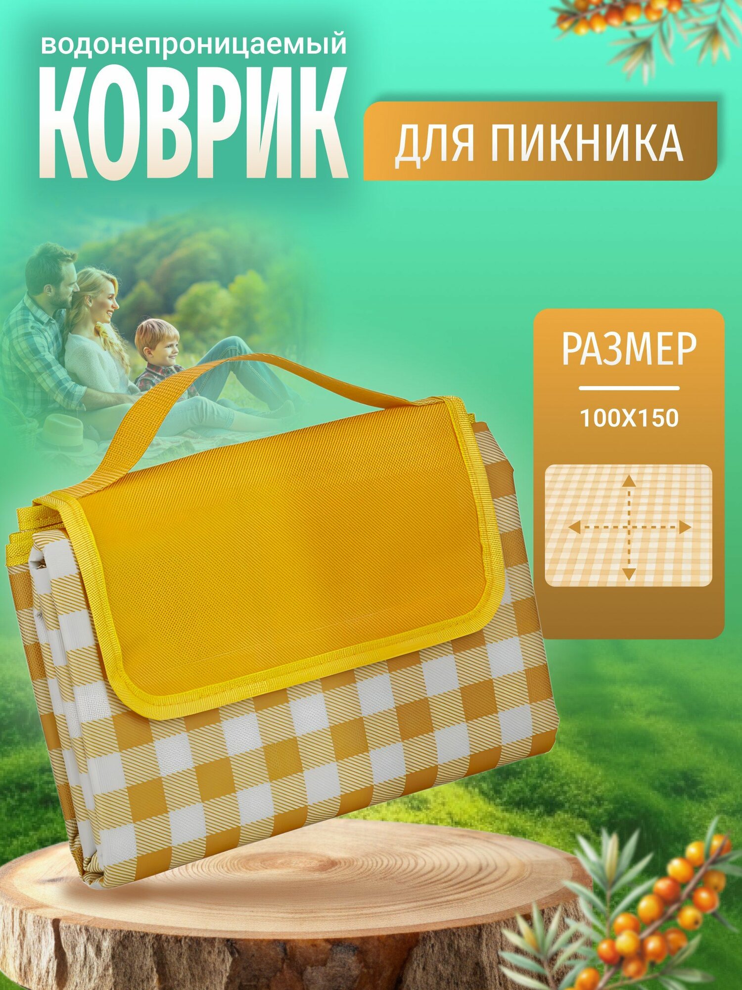 Коврик для пикника 100х150 см / Подстилка водонепроницаемая