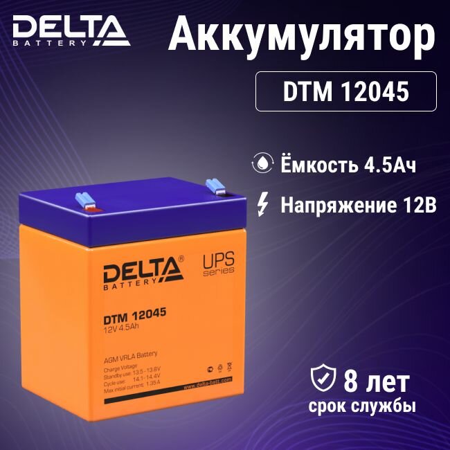 Аккумулятор Battbee Delta, влагозащитный корпус, оранжевый, UPS 12В, 4500мА. ч - 1шт