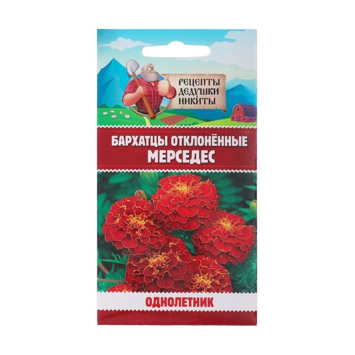 Семена цветов Бархатцы отклонённые (Тагетес) "Мерседес", 0,3 г, 10245099