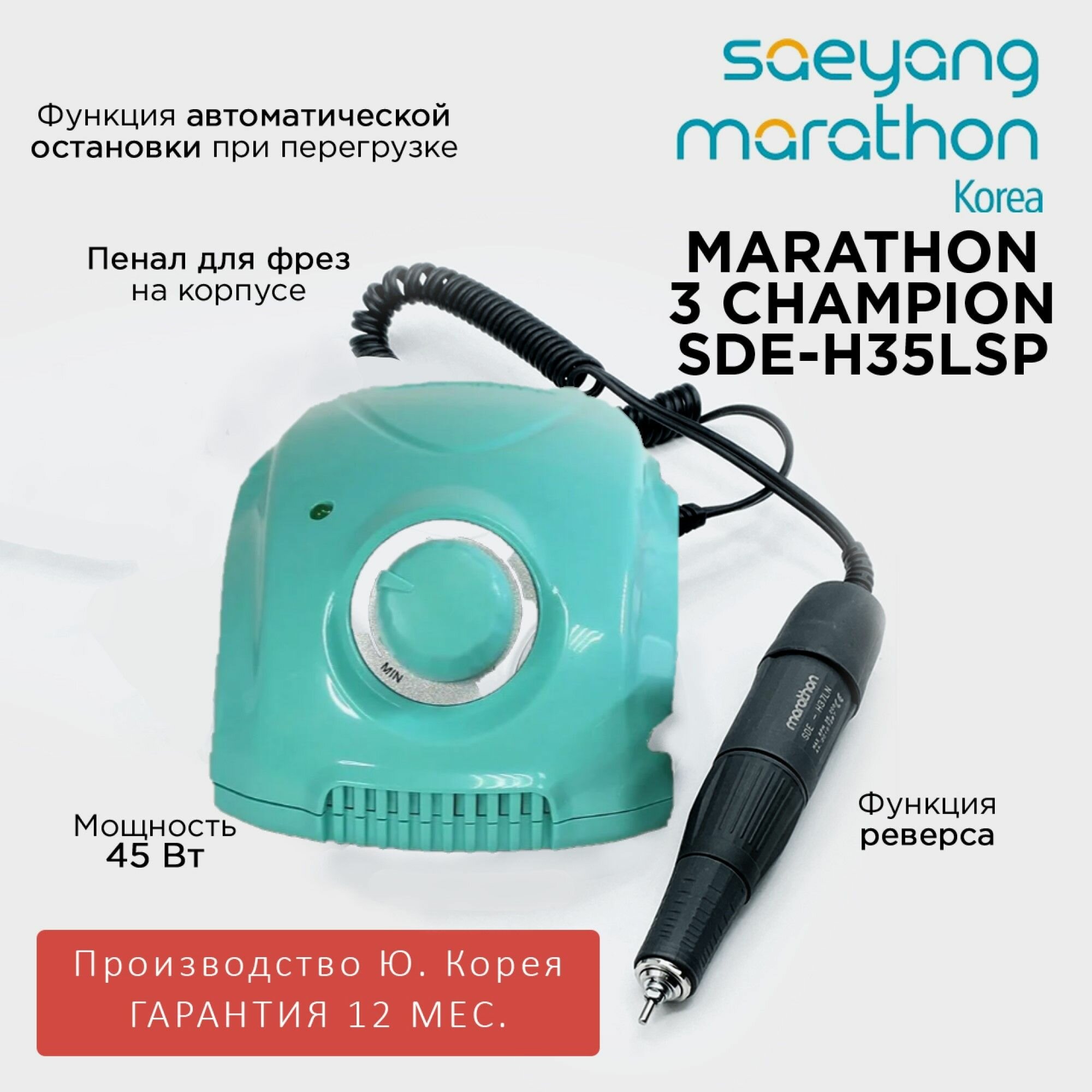 Marathon 3 Champion SDE-H35LSP без педали Ю. Корея 35000 об/мин 3.2 Н/см аппарат для маникюра