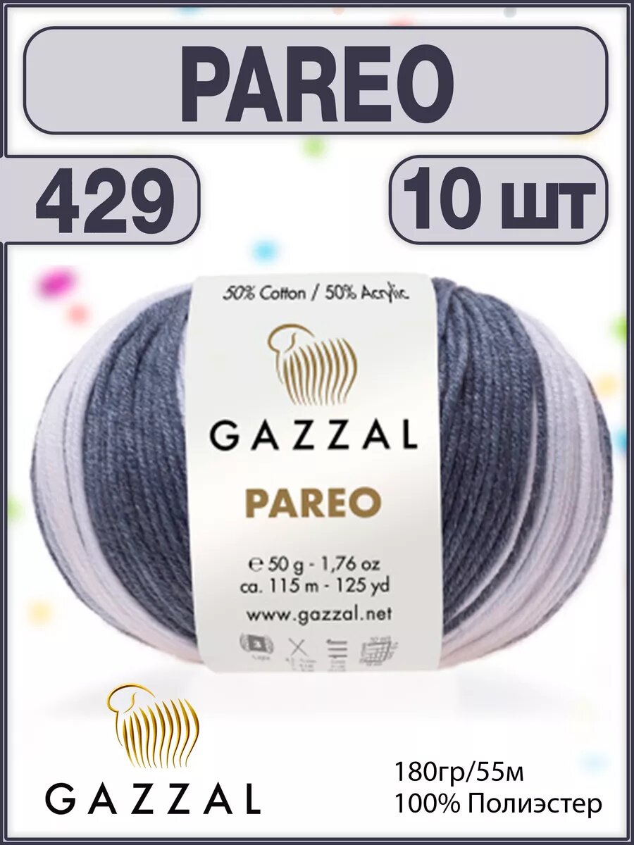 Пряжа меланж газал Pareo 429, 50г/115м - 10шт