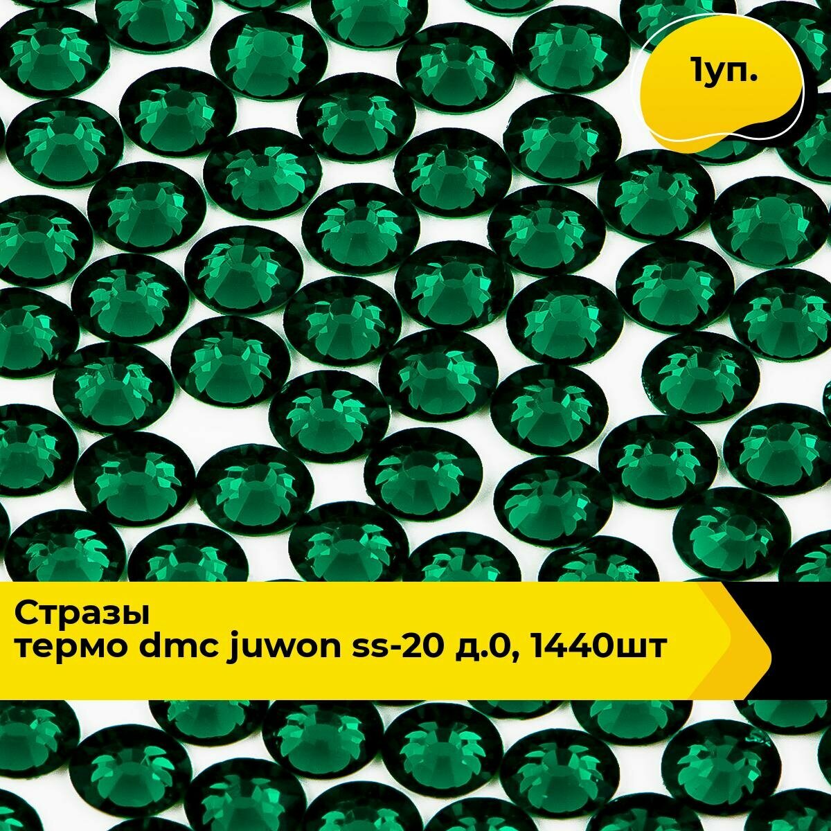 Стразы самоклеящиеся для рукоделия и творчества клеевые, 0.5 см, 1 уп.