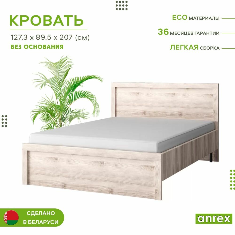 Каркас кровати (без основания) 120х200см JAZZ 120 (Каштан найроби) 2уп.