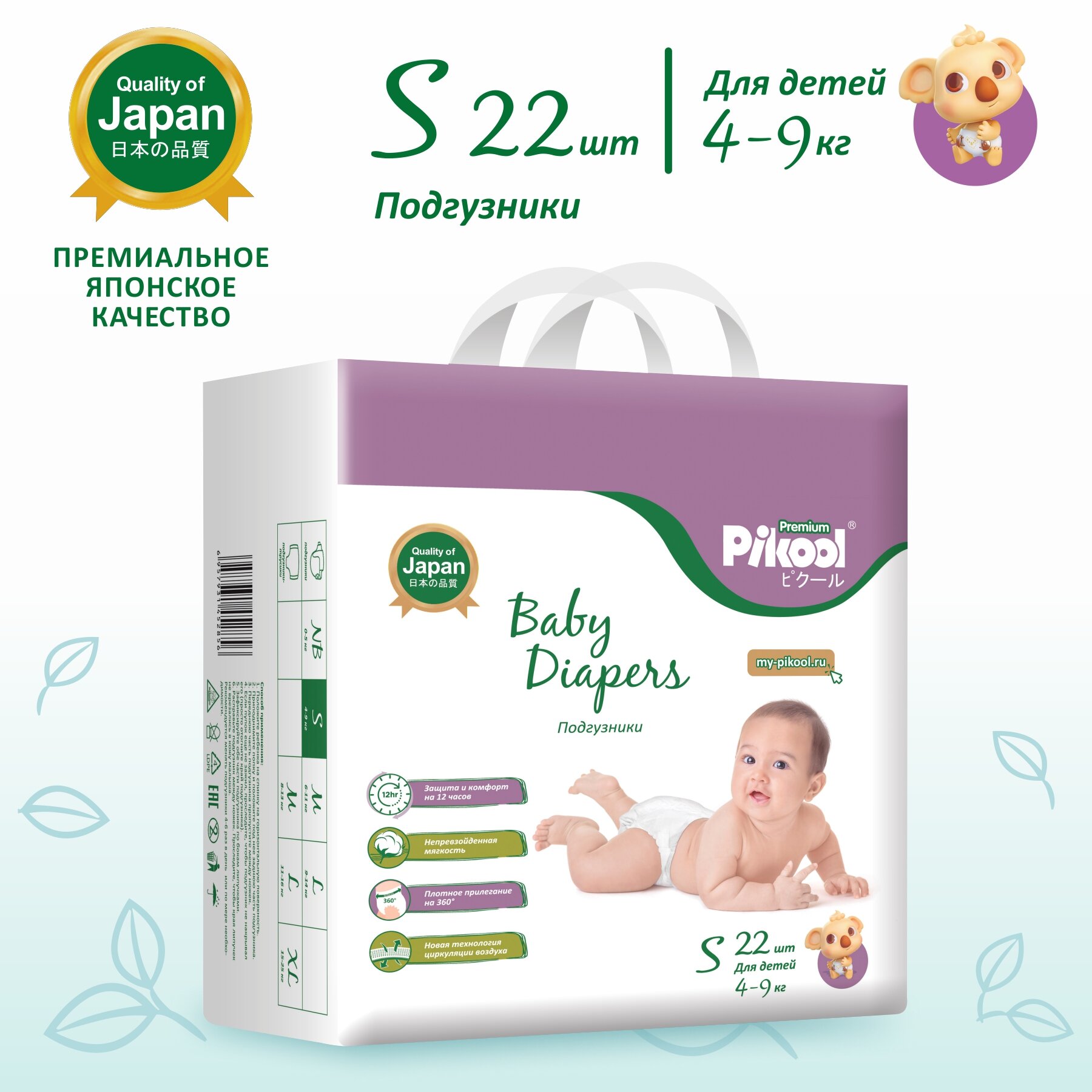Подгузники Pikool Premium, размер S (4-9кг), 22 шт.