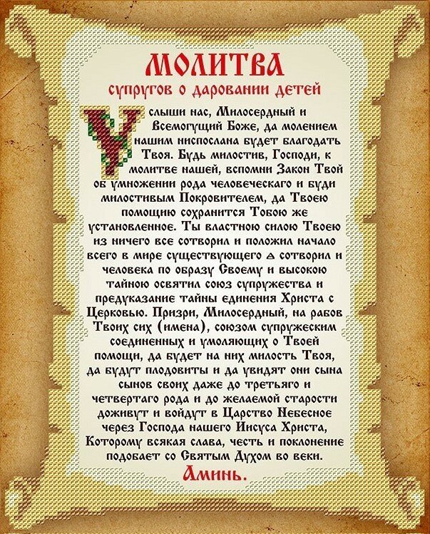Ткань с рисунком для вышивания бисером Благовест КС-108 Молитва о даровании детей, 20 х 25 см (Бисер в комплект не входит.)