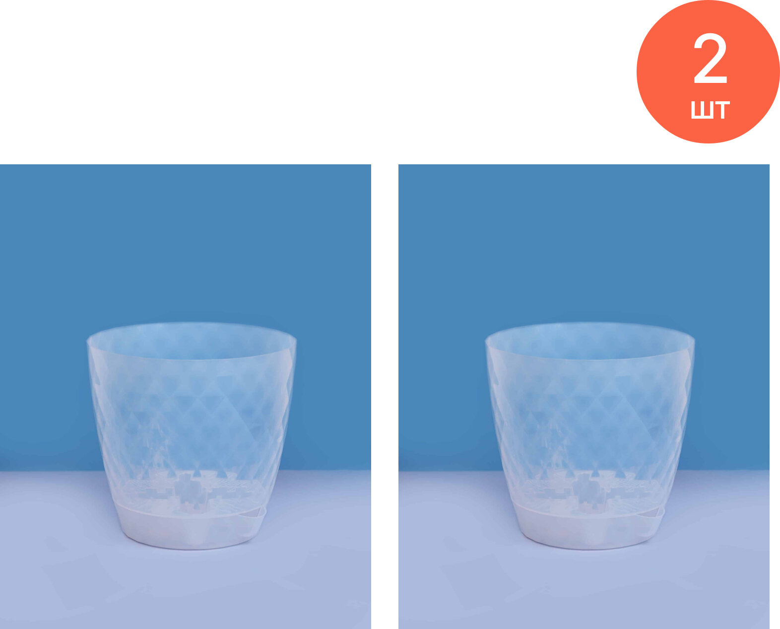 Горшок для цветов Plast avenue / Пласт Авеню Румба с отверстием для корневого полива полипропилен прозрачный диаметр 14см объем 1.5л (комплект из 2 шт)