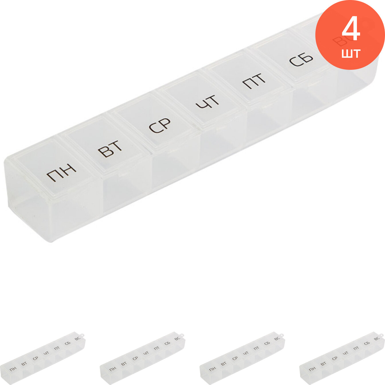 Таблетница Ecos / Экос на 7 дней переносная, пластиковая, прозрачная, размер 160х30х23мм / бокс для хранения (комплект из 4 шт)