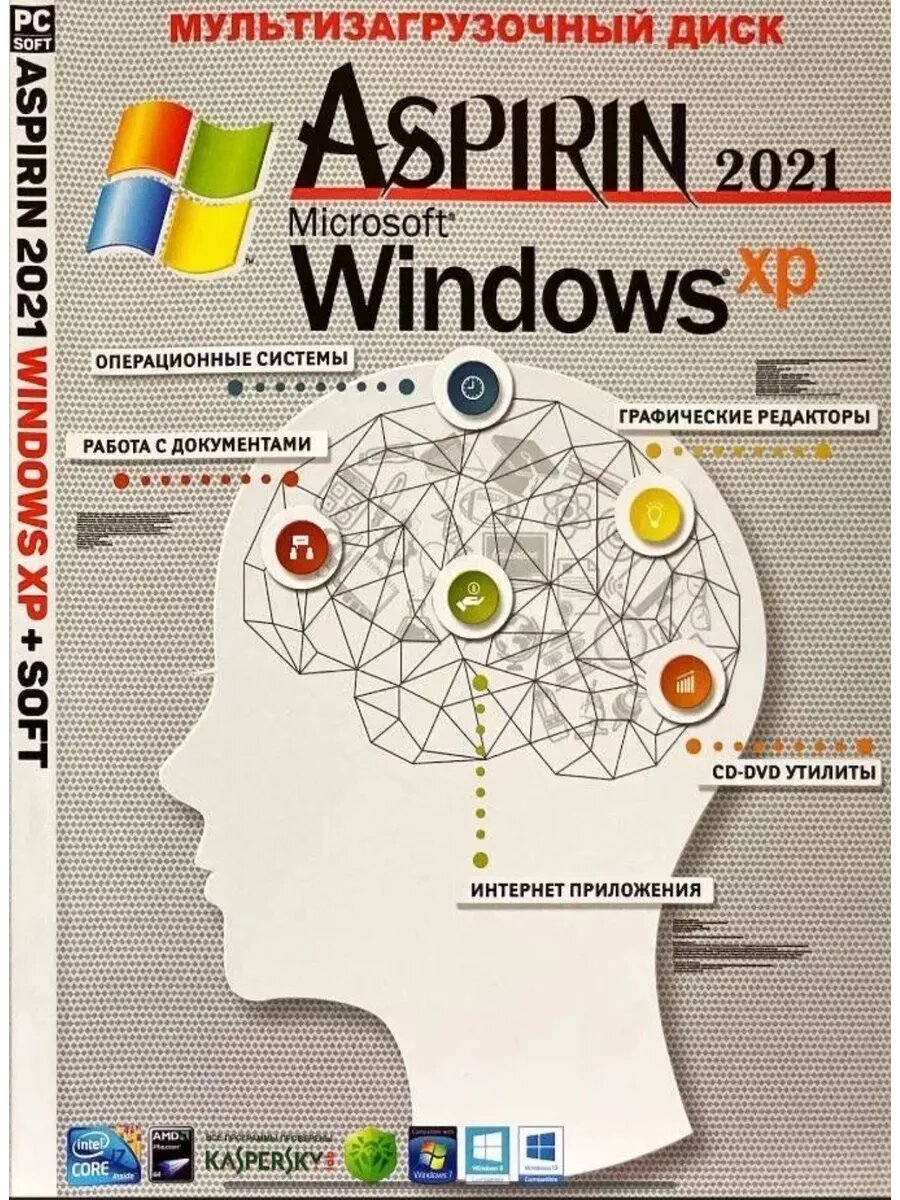 DVD диск ASPIRIN 2021 (Windows XP + Windows PE + WPI Soft).