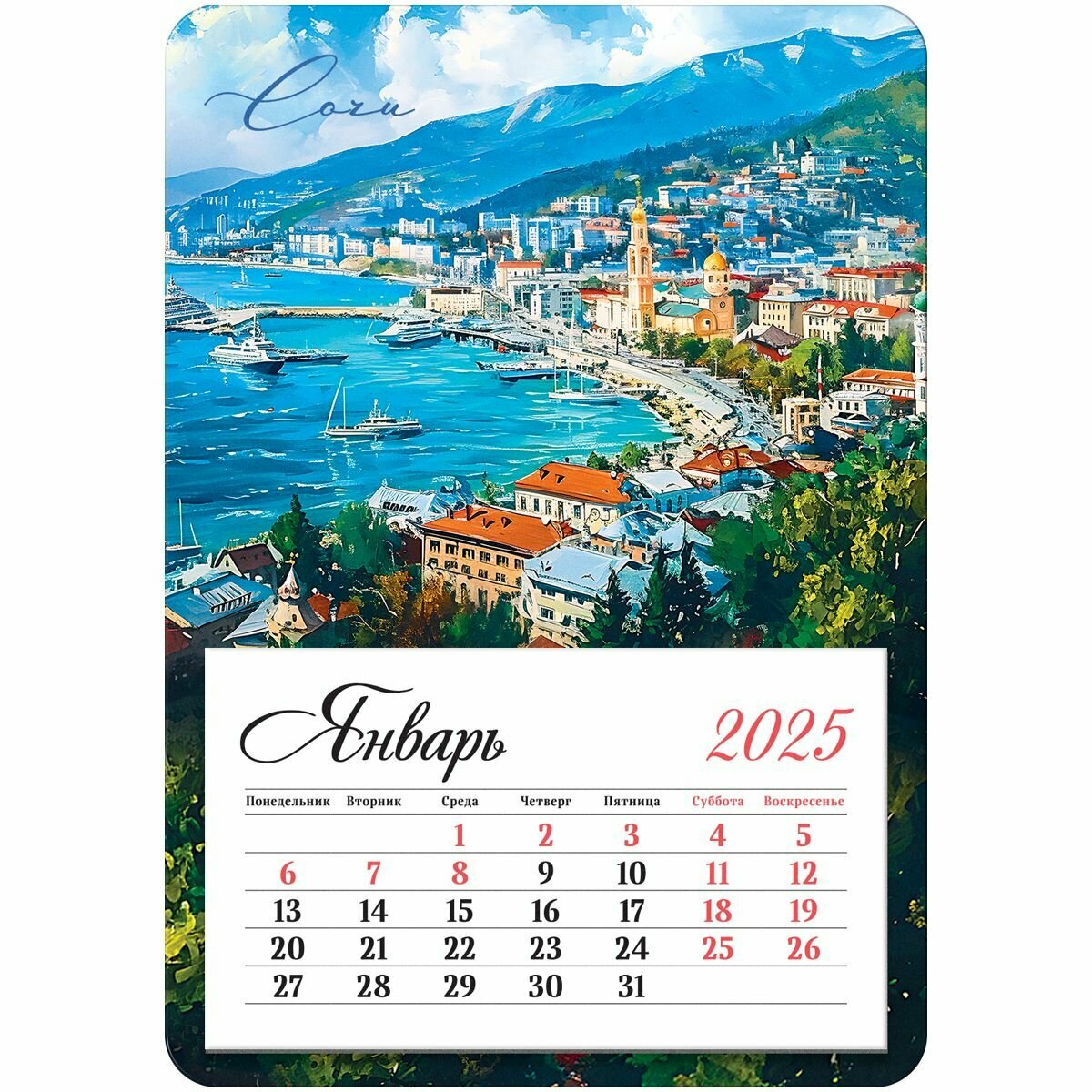 8 шт. Календарь отрывной на магните 95*135мм склейка BG "Сочи", 2025г.