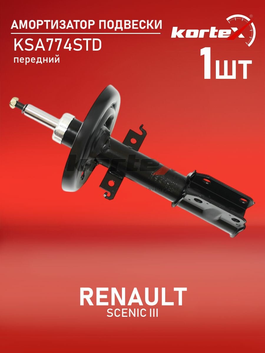 Амортизатор подвески Kortex для Renault Scenic, передний левый/правый