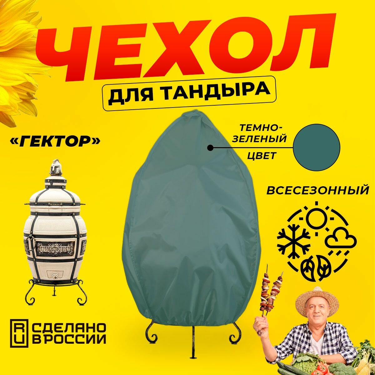 Чехол для тандыра Гектор (Технокерамика) / Темно-зеленый цвет / Влагостойкий / Защитный